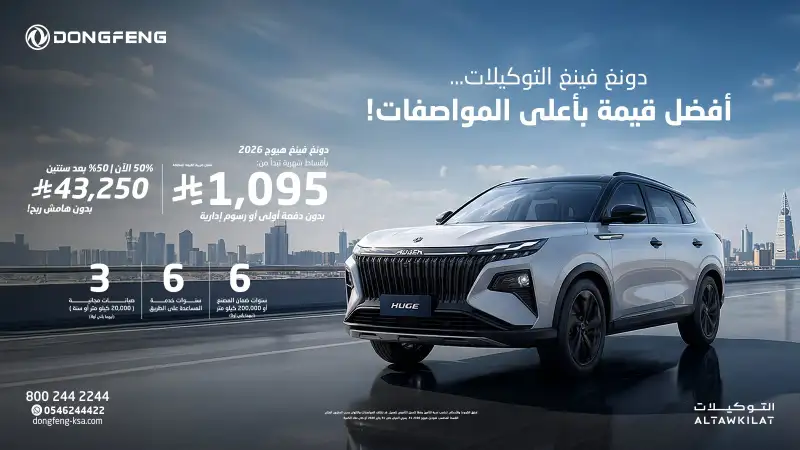 Dongfeng Saudi Arabia 2026 New Year Deals Zero Down Payment, Long ...